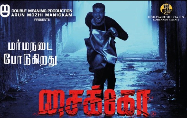 Rajkumar Pitchumani (Psycho Movie Villain) Wiki, Biography, Age, Movies ...