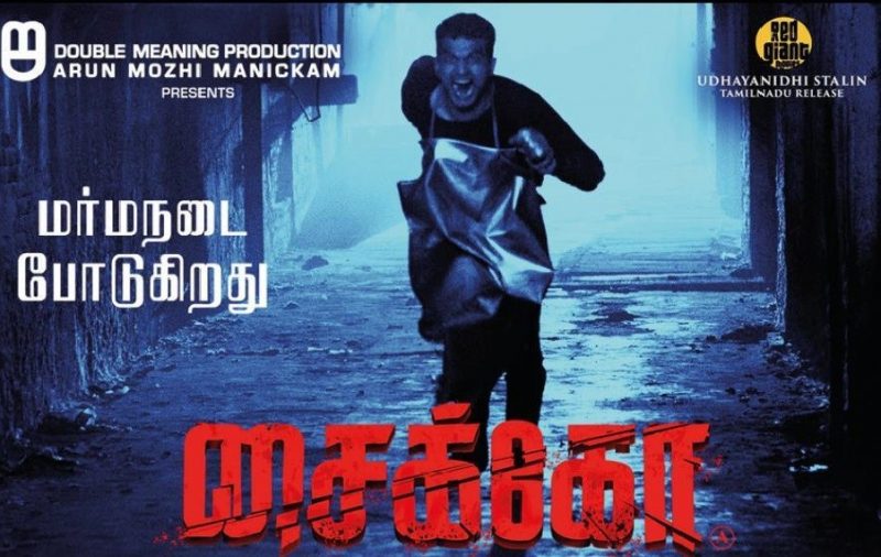 Rajkumar Pitchumani (Psycho Movie Villain) Wiki, Biography, Age, Movies ...